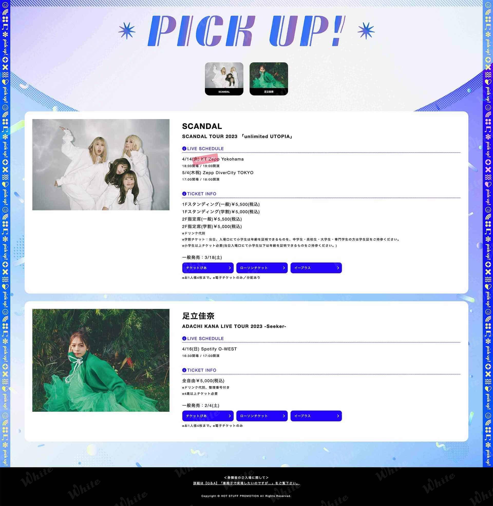 ホットスタッフ・プロモーションWEB特設ページ「PICK UP！」 - 株式会社ホワイト