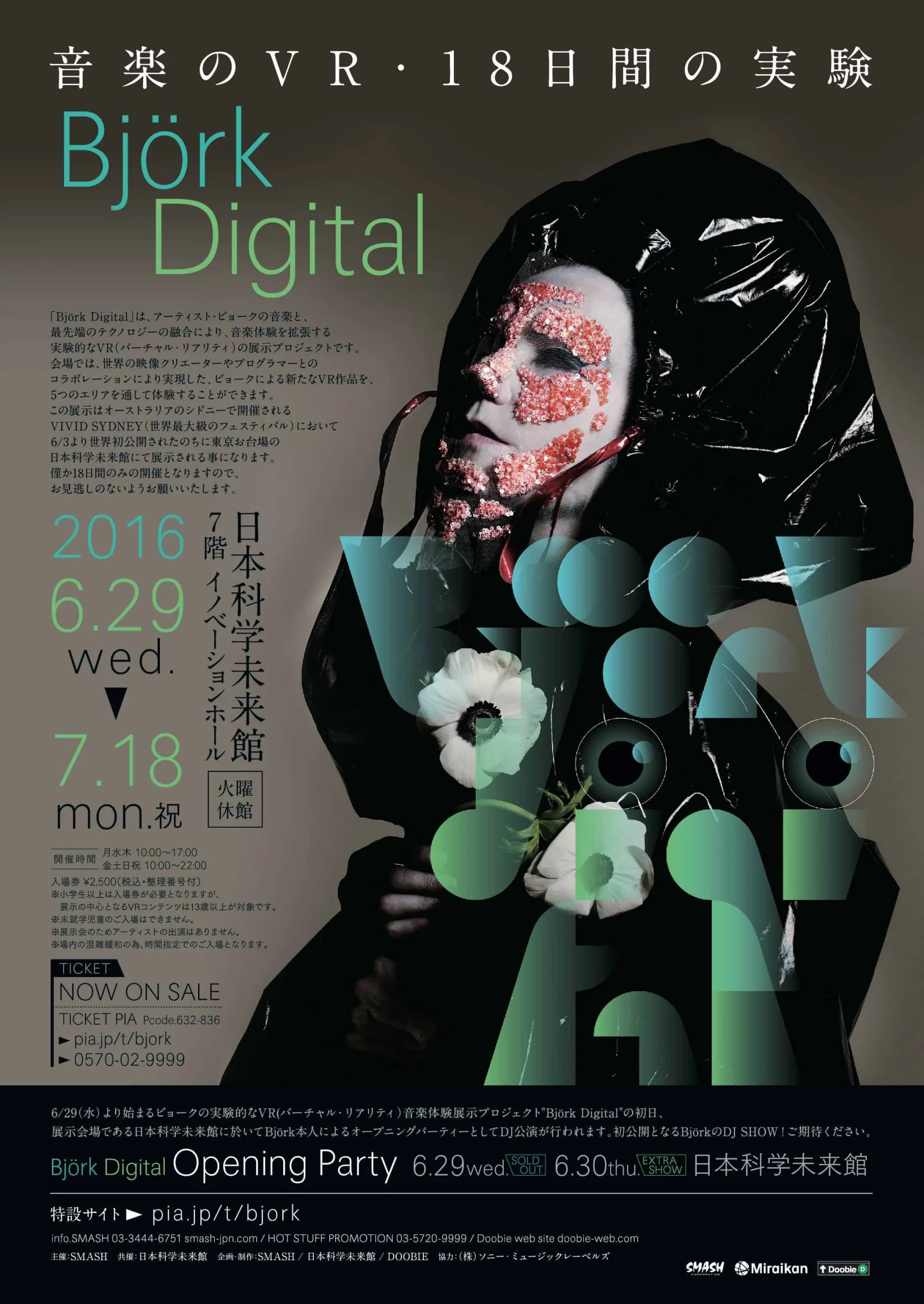 「Björk Digital」B5フライヤー - 株式会社ホワイト